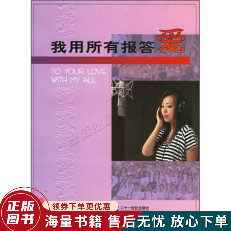 我用所有报答爱