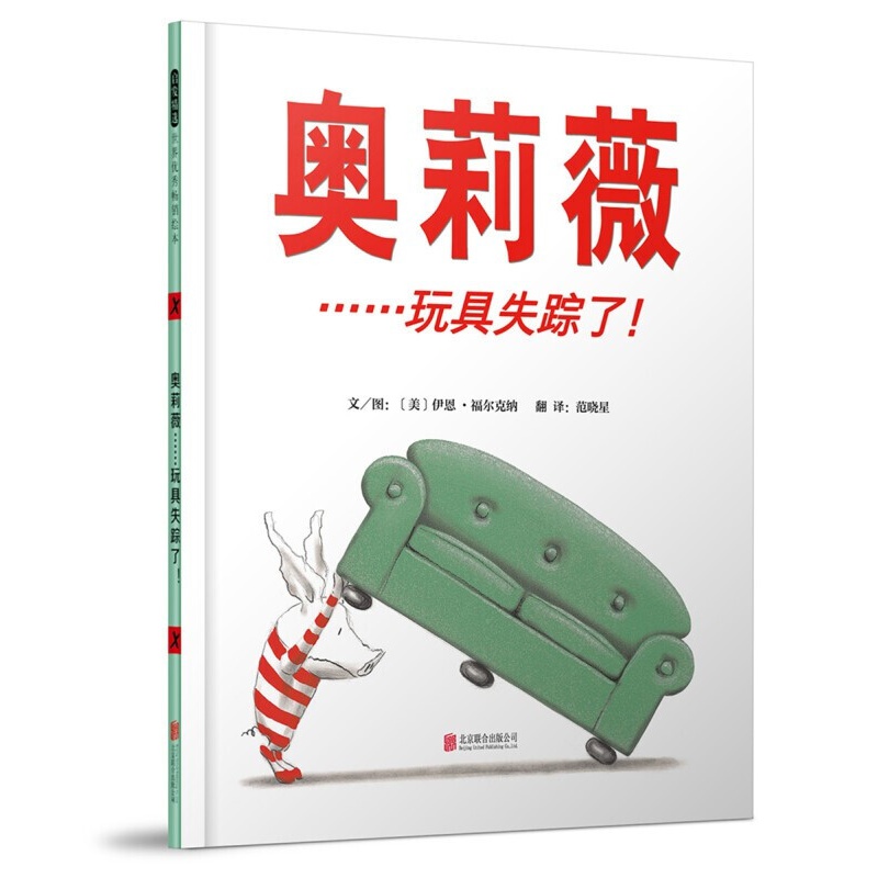 【ZY】奥莉薇 系列绘本（全7册） 3-6岁 曹格 奥莉薇 荣获2001年凯迪克大奖，入选2018年 奥莉薇 玩具失踪了