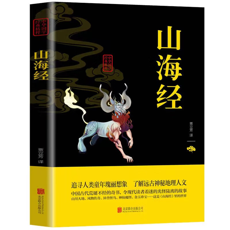 图说山海经 彩图完整版全18卷全译全注解图解山海 山海经双色版 无规格