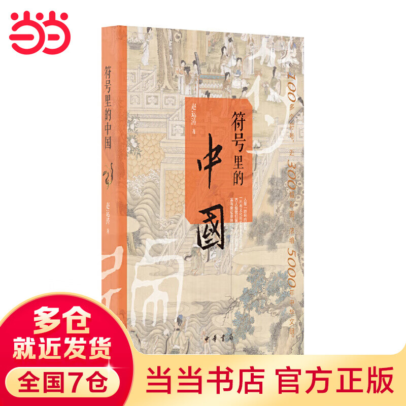 符号里的中国