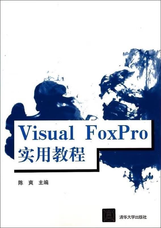 Visual FoxPro 实用教程