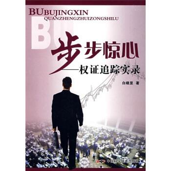 步步惊心 白晓昱 著