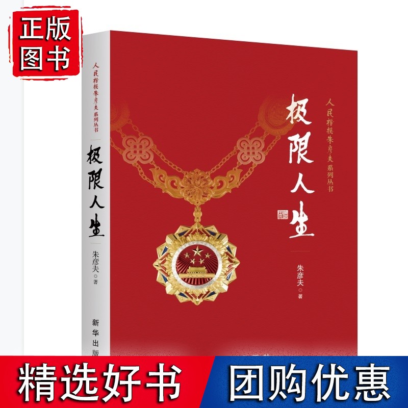 极限人生