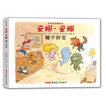 睡个好觉 (比)多米尼克·罗克 亚力克西·多尔马 著 武文超 译【书】