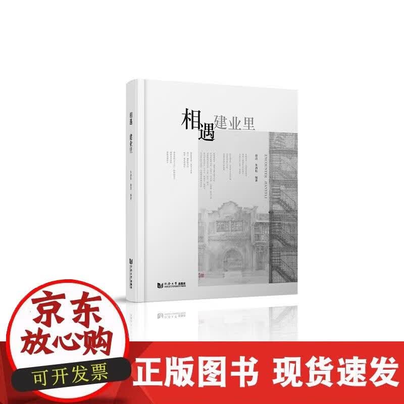 【现货】相遇建业里