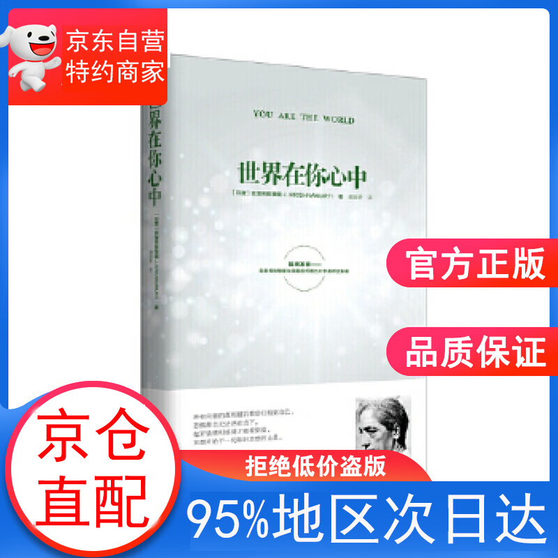 世界在你心中 吉杜·克里希那穆提 译 者： 胡因梦 上海社会科学院出版社