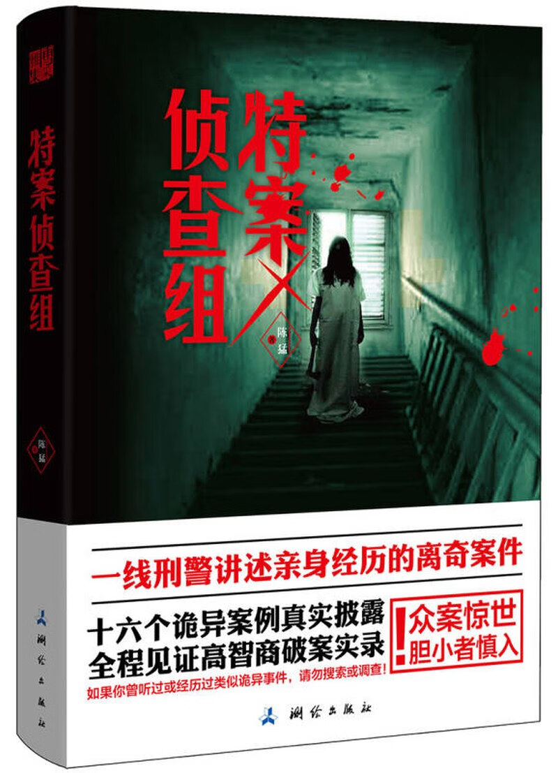 特案侦查组【特惠】