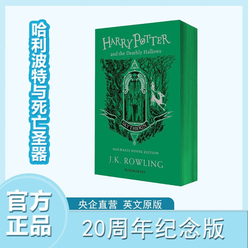 【中图原版】哈利波特 学院版 Harry Potter 20周年纪念版 1-7册 平装 小说英文 Bloomsbury 进口原版 青少年课外阅读 赫奇帕奇 斯莱特林 拉文克劳 格兰芬多 魔法石 凤凰社