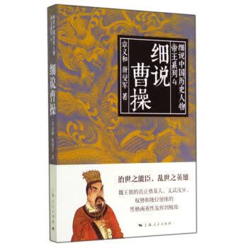 细说曹操【好书，下单速发】