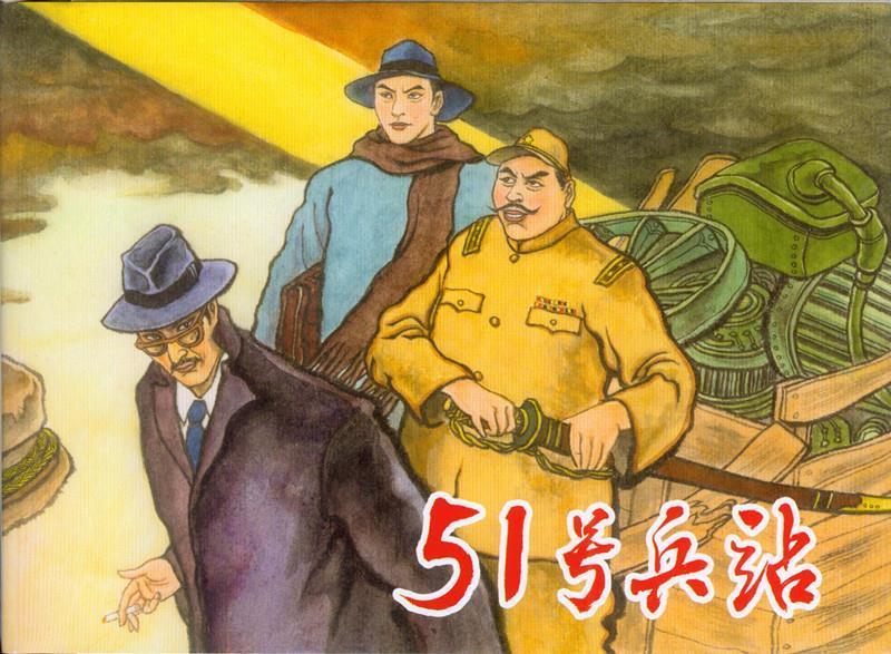 51号兵站