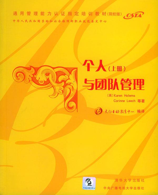 j个人与团队管理