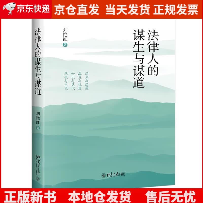 法律人的谋生与谋道，