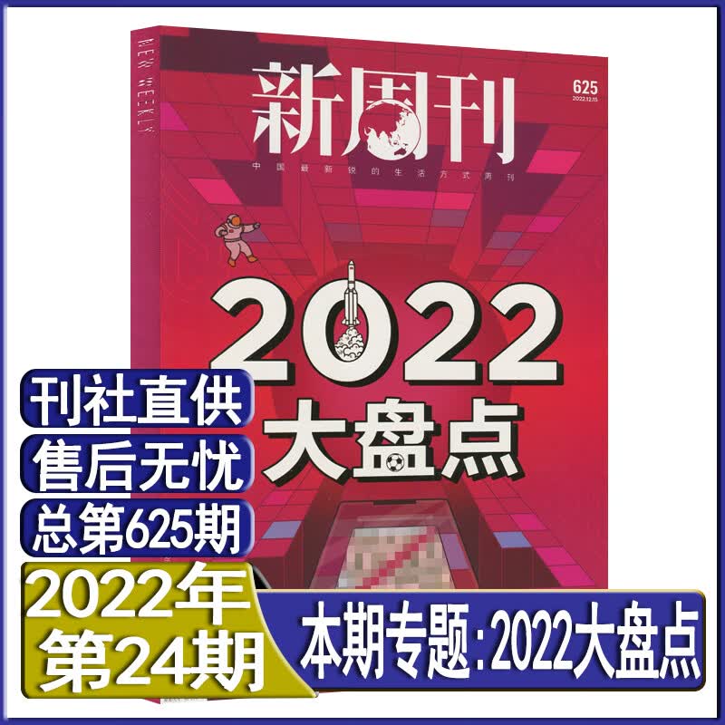 新周刊种地吧少年】新周刊杂志2023年第16/15/14/13/12/11/10/9-1期全年订阅新8月641期年度大盘点2022/2021/2020过期刊王源/易烊千玺张艺兴看天下环球人物新闻 20