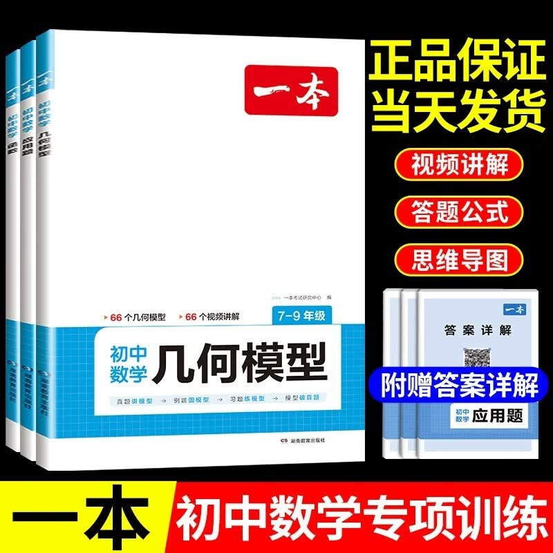 2024版一本初中几何模型数学函数应用题计算题满分专项训练人教版教材七八年级上册初二8上初一专题训练中考必刷题人教教版48模型 【全套3册】应用题+几何模型+函数