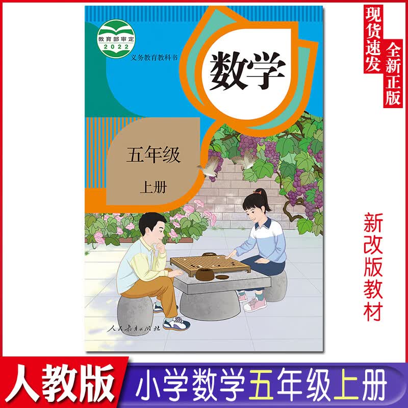 新版小学语数英五年级上册课本全套3本五年级上学期部编人教版语文数学北京版英语(一年级起点)教材5上语文数学英语教科书 新版人教版小学数学 五年级上