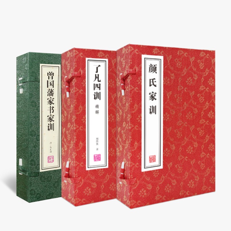 【善品堂藏书】了凡四训曾国藩家书家训颜氏家训宣纸线装书国学古籍经典全套全集原文注释译注书籍