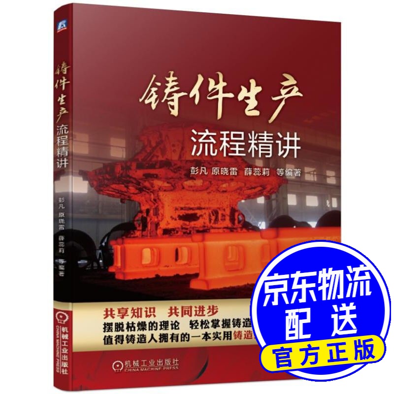 铸件生产流程精讲