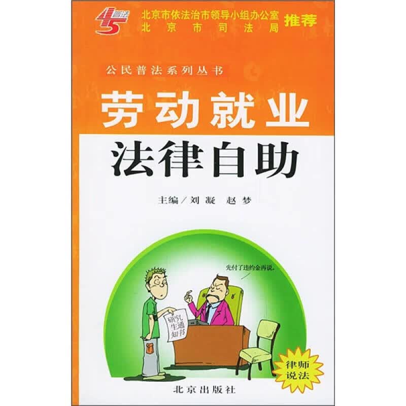 劳动就业法律自助【好书】