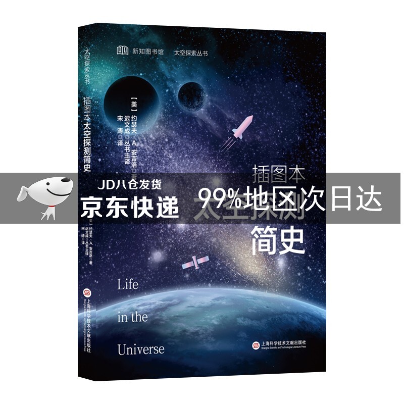 太空探索丛书－插图本太空探测简史