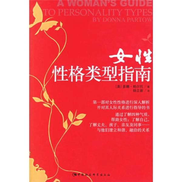 女性性格类型指南