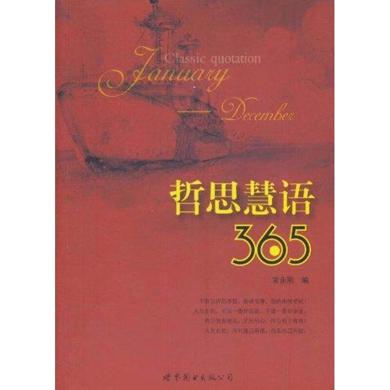 哲思慧语365