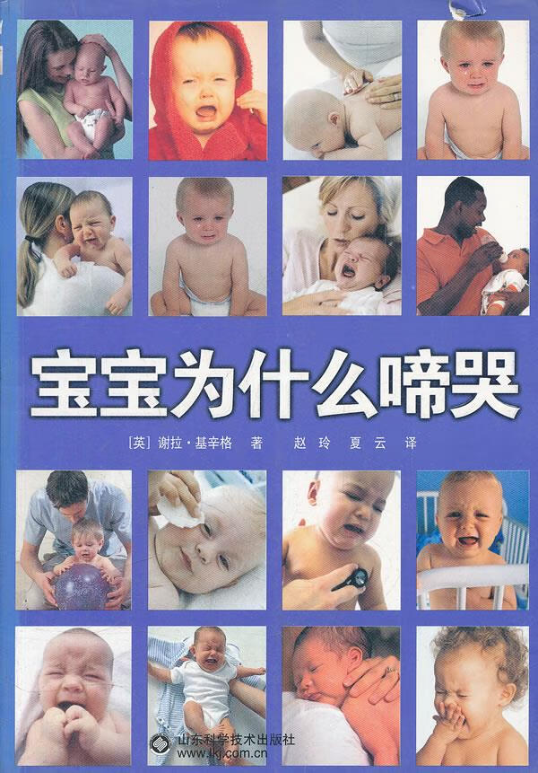 宝宝为什么啼哭