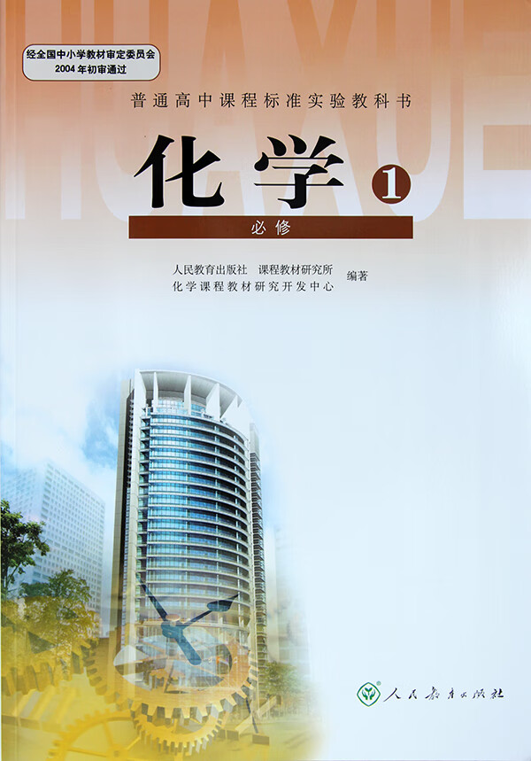 化学1 必修【特惠】
