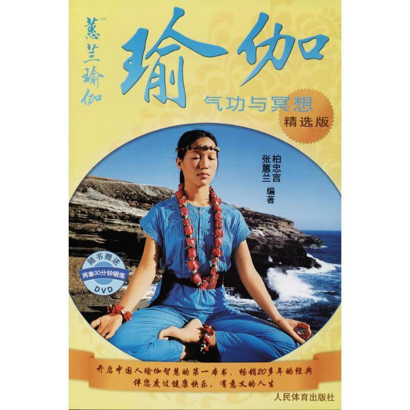 瑜伽:气功与冥想精选版