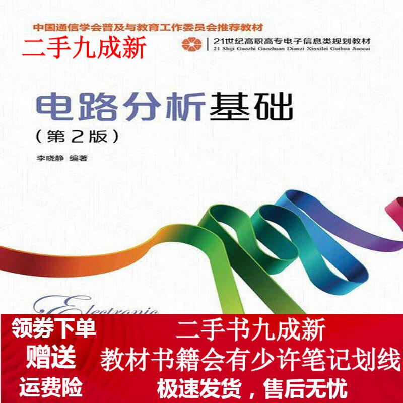 电路分析基础