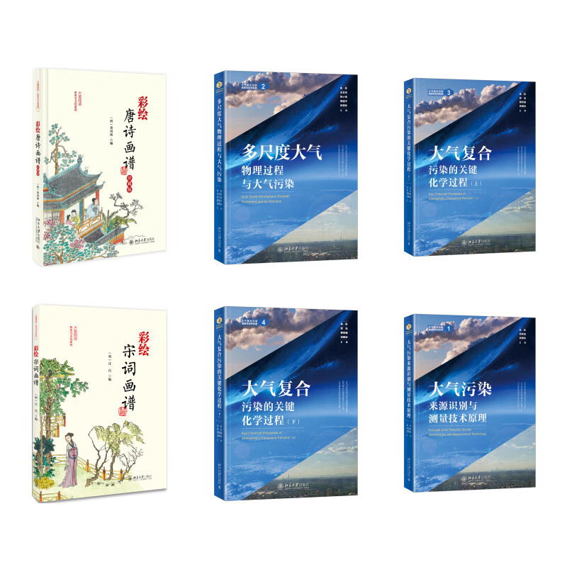 彩绘唐诗画谱+彩绘宋词画谱 共2册