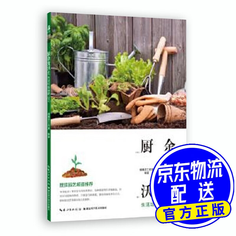 厨余变沃土：生活垃圾堆肥DIY