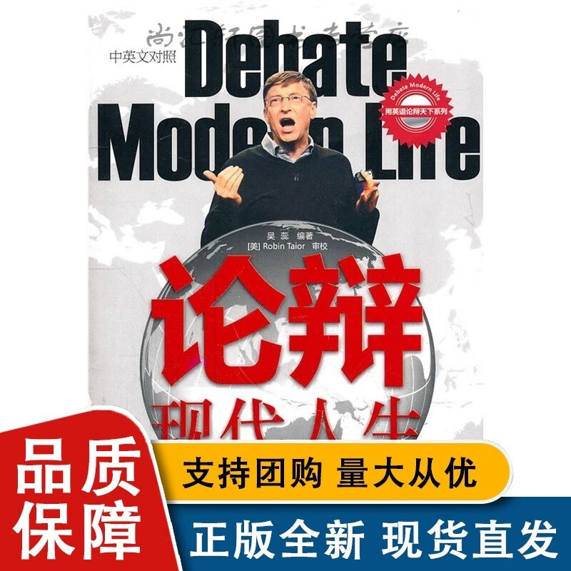 中国宇航全新 论辩现代人生，练就英语口才（赠MP3光盘）