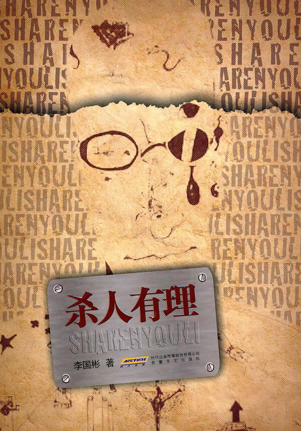 杀人有理【特惠】