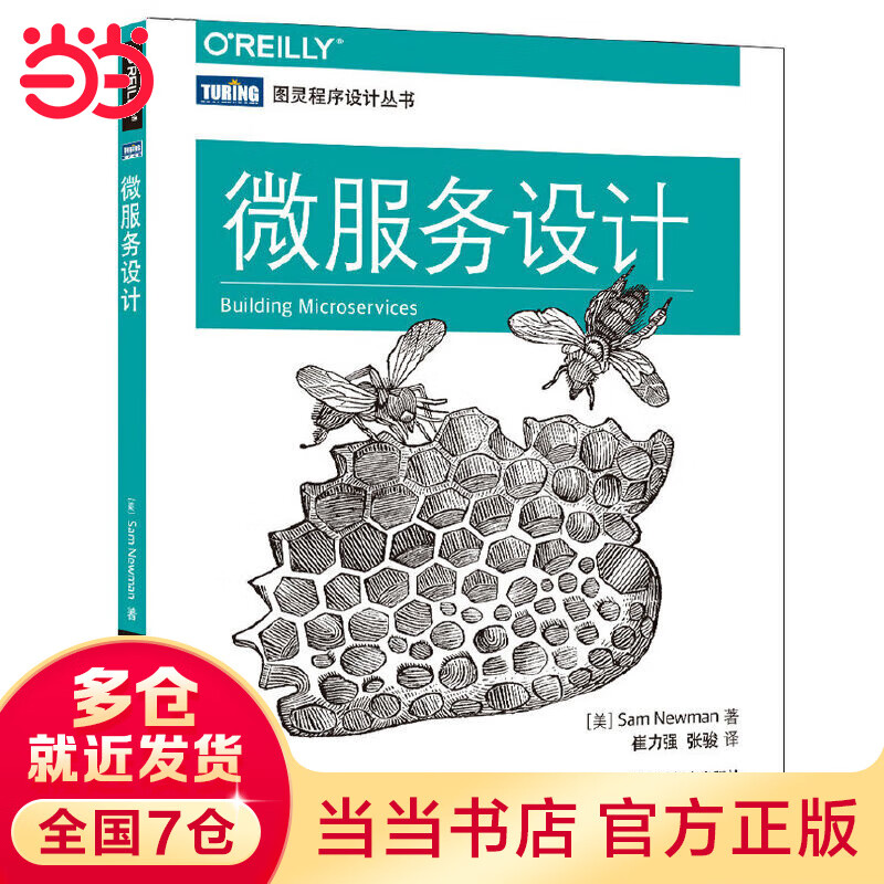 微服务设计