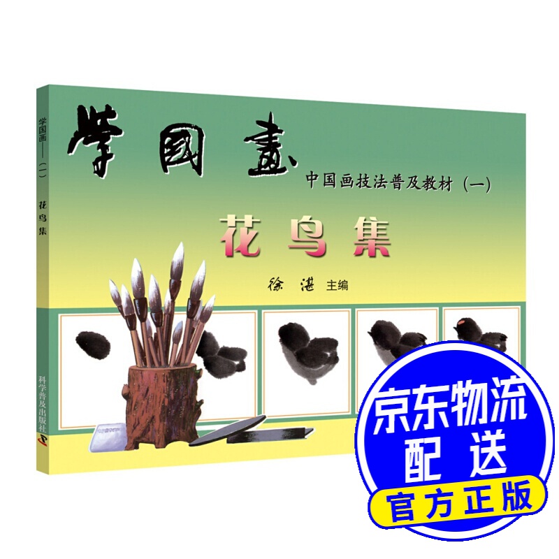 学国画（一）：花鸟集