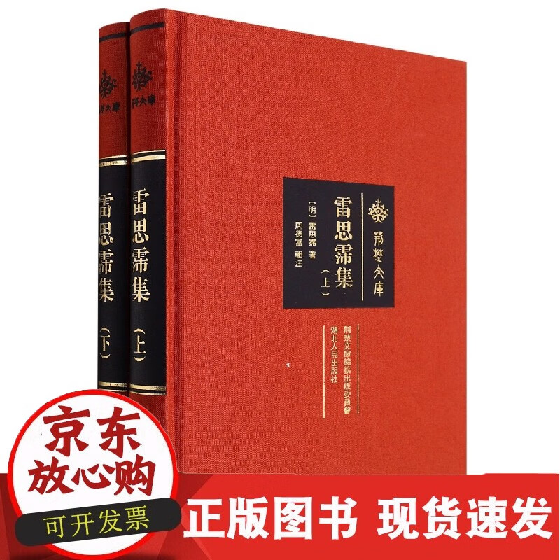 雷思霈集
