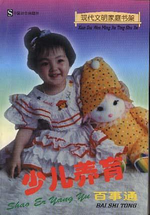 少儿养育百事通【好书】