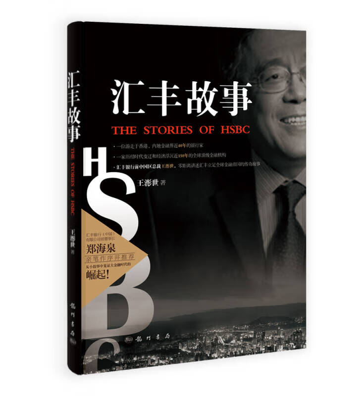 汇丰故事【好书】