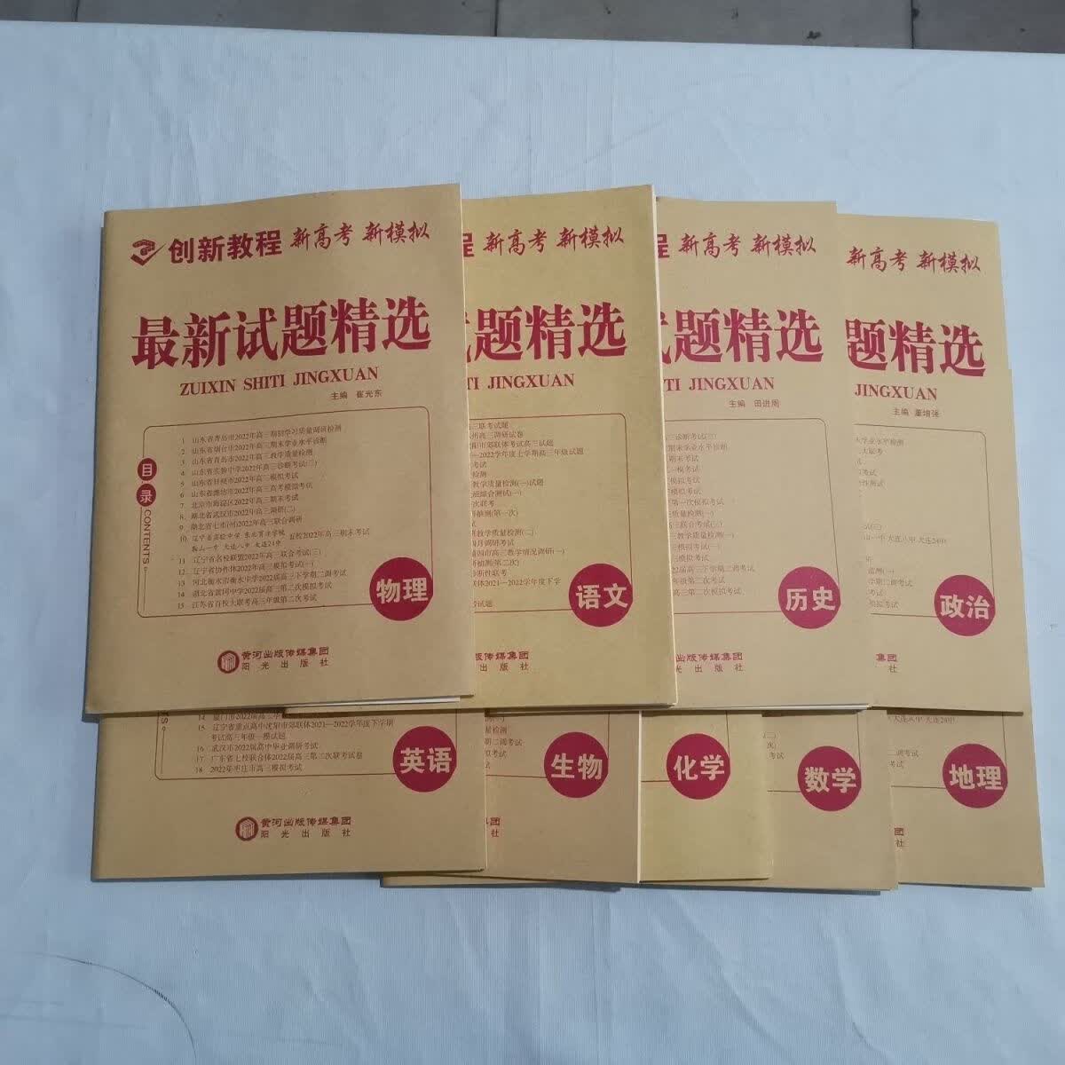 创新教程2023版 新高考新模拟 试题精选 各科自选 政治