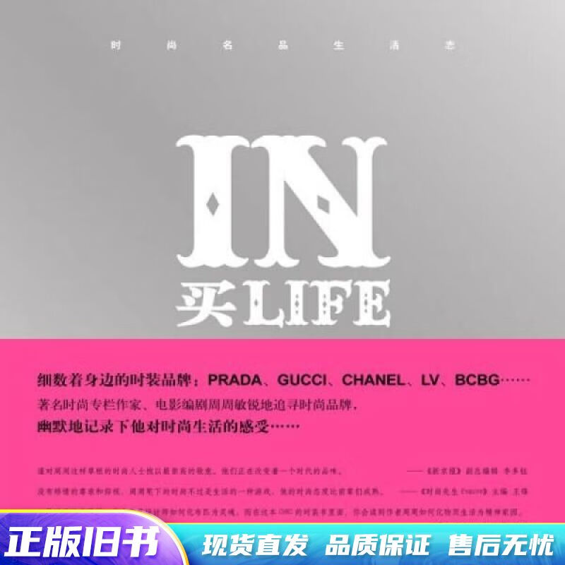 In买life