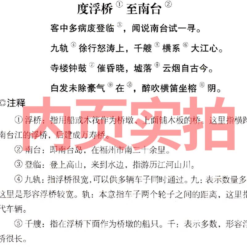 陆游诗集 诗词全集精装诗歌经典中国古诗词大全集全套唐诗宋词鉴赏赏析初中生高中生必背精装江苏凤凰文艺出