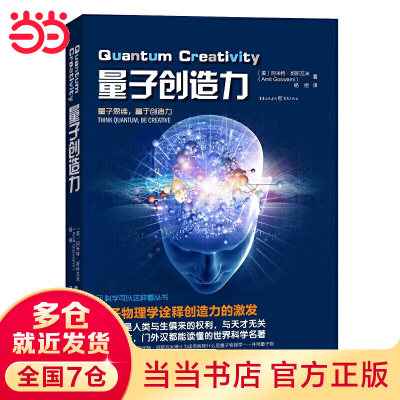 量子创造力