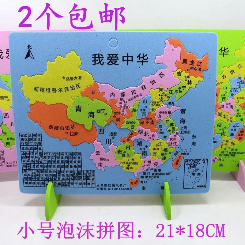 塑料泡沫中国地图拼图中国政区地理省份简称中小学生 小号泡沫拼图21*18CM(2个)