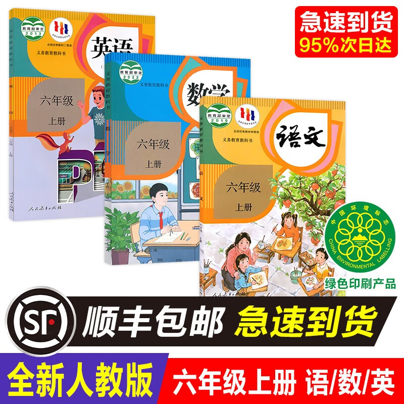 2023小学6六年级上册书人教版语文数学英语课本教材教科书6上