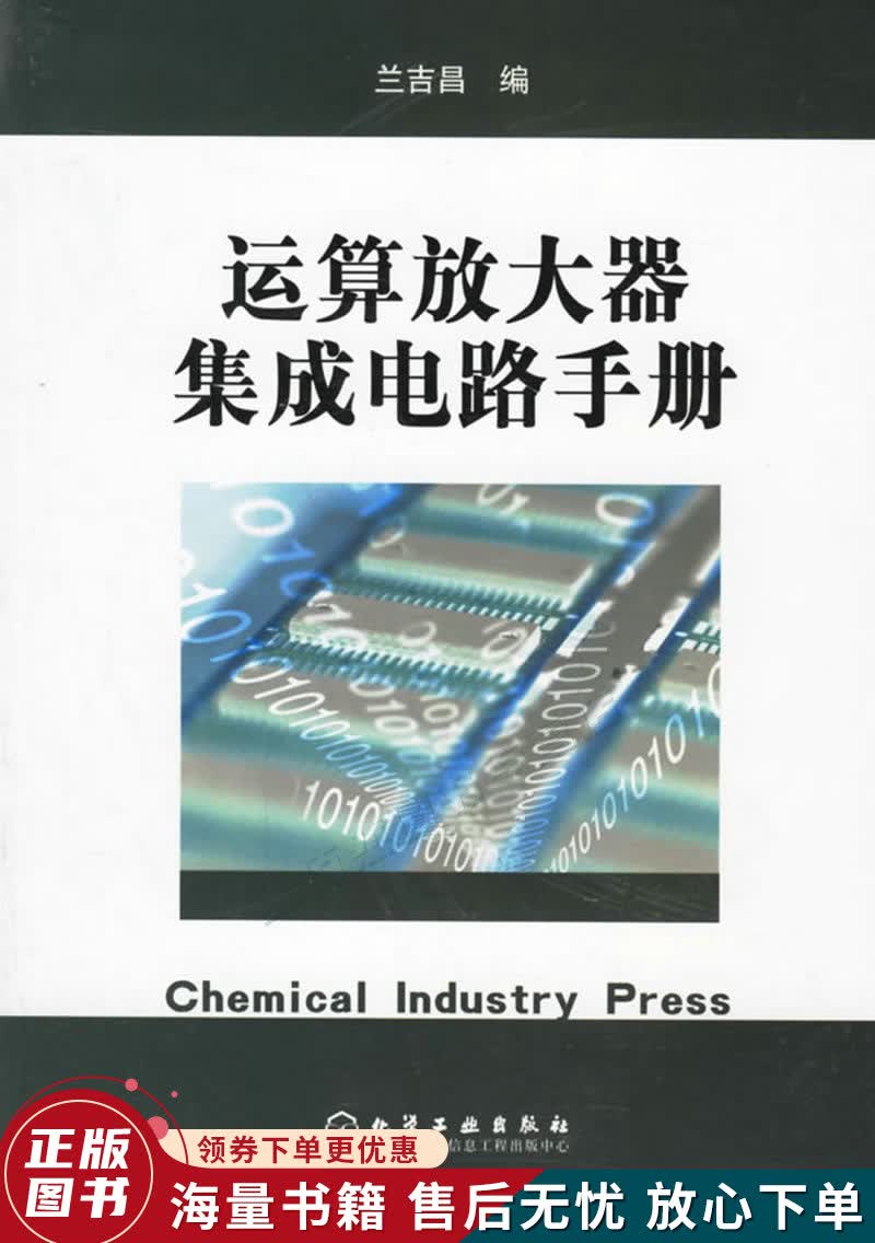 运算放大器集成电路手册