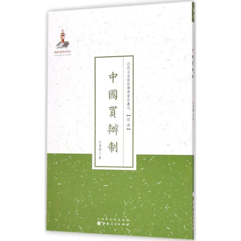 中国买辦制