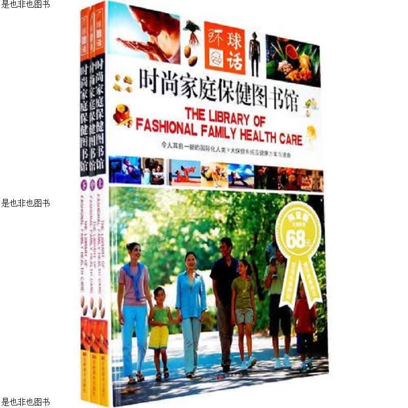 时尚家庭保健图书馆(上中下)