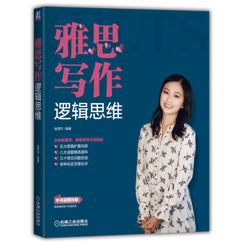 雅思写作逻辑思维