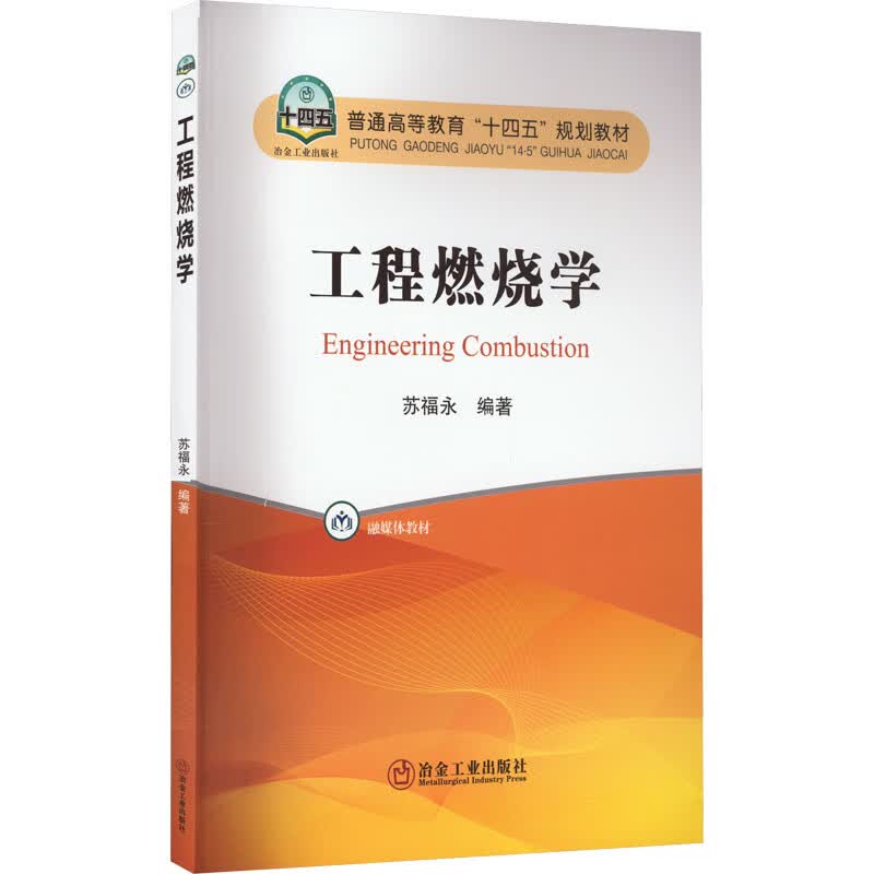 工程燃烧学 图书
