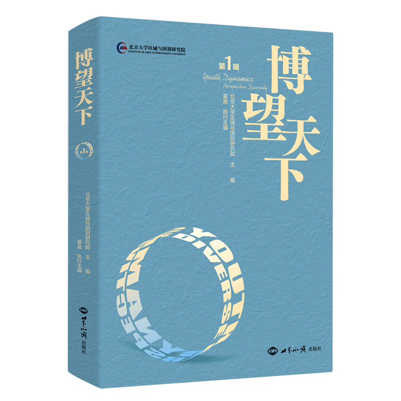 博望天下(第1辑)